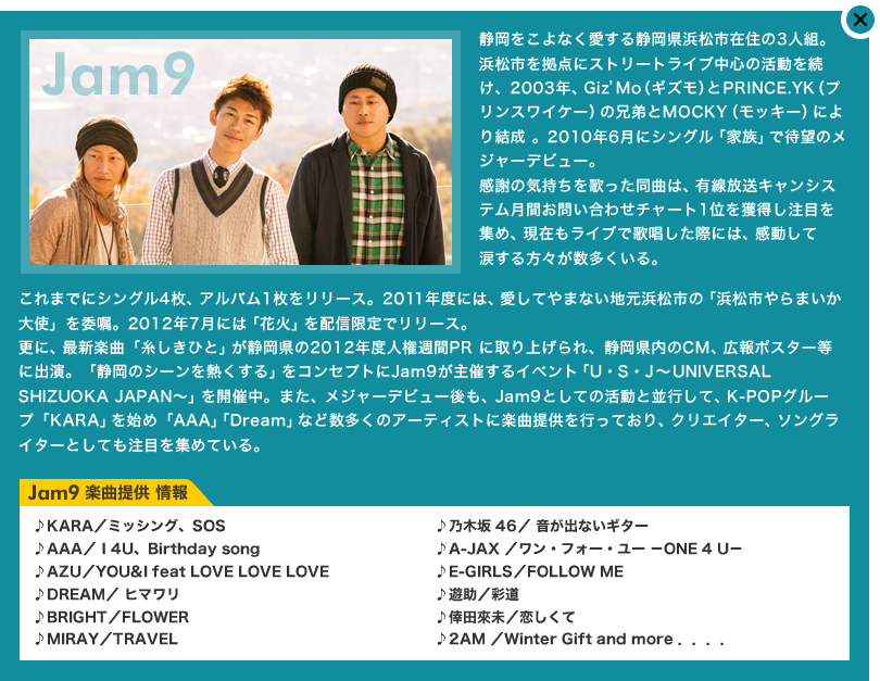 Jam9 All Songs Best リリース記念スペシャルサイト（裏解説付き！）